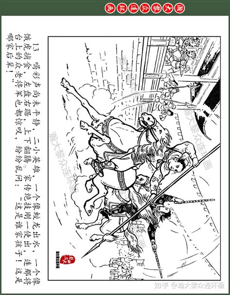 瀚大黎众河北版连环画水浒后传之八双鞭将呼延灼张鹿山绘画 知乎