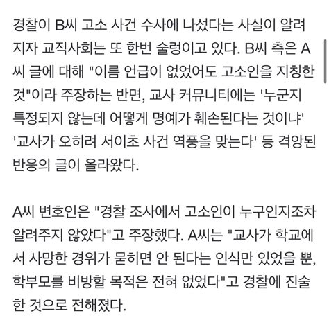 끝나지 않은 서이초 사건… 학부모 무더기 고소에 사건 알린 현직 교사도 경찰 조사 유머 움짤 이슈 에펨코리아