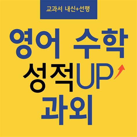 수학과외 영어과외 서울특별시 도봉구 쌍문동 비즈프로필