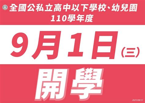 9／1開學！教育部指引9張圖懶人包 Yahoo奇摩汽車機車