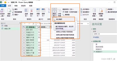Excel Ⅵ 数据清洗power Queryexcel表格如何大咖数据清洗功能query Csdn博客