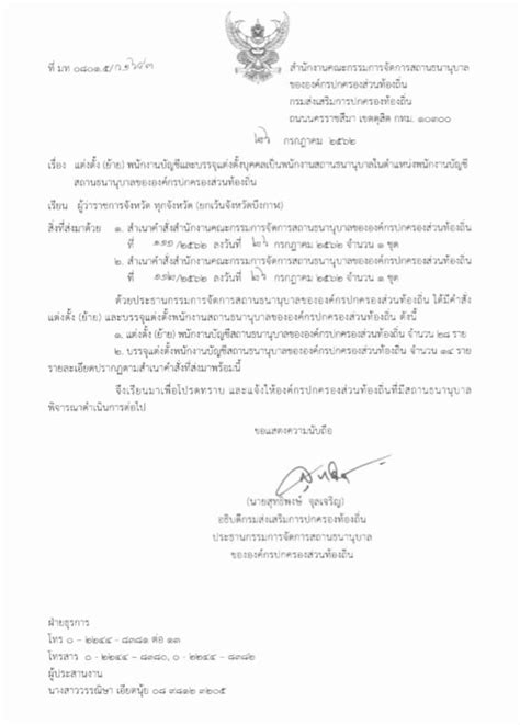 คำสั่งแต่งตั้งโยกย้ายและ ชมรมพนักงานสถานธนานุบาลบนเฟสบุ๊ค