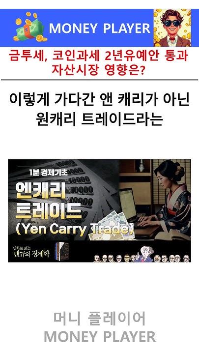 금투세 폐지 코인과세 2년유예안 통과 자산시장 영향은 Youtube