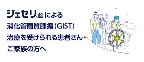 ジェセリ 大鵬薬品工業株式会社 医療関係者向け情報
