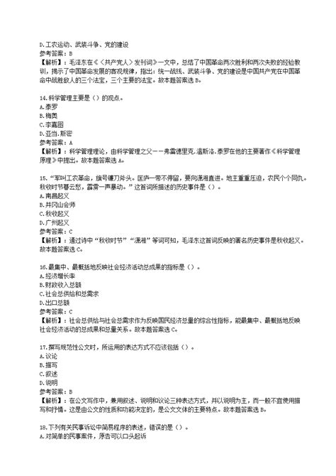 2013年山东省淄博市高青县事业单位招聘考试真题及答案word版