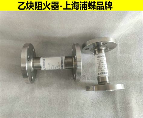 上海阻火器品牌 上海阻火器生产厂家 上海浦蝶阀门有限公司