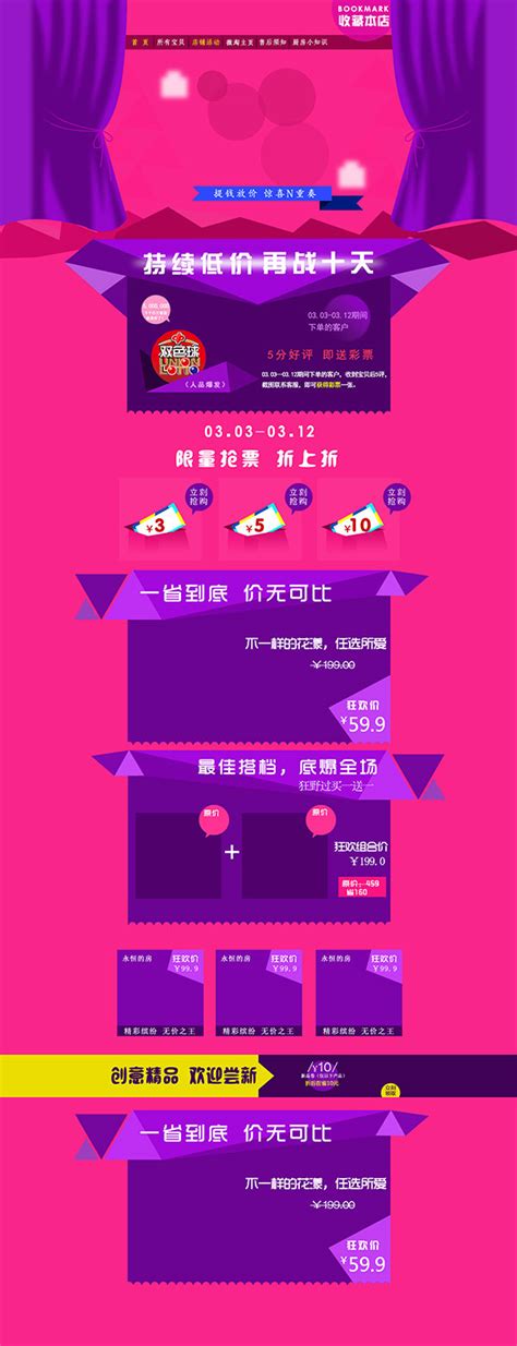 淘宝店铺首页素材 淘宝店铺首页图 淘宝店铺页面 大山谷图库