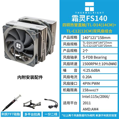 利民霜灵fs140双塔cpu散热器4热管台式机amd静音风扇as120 Plus虎窝淘