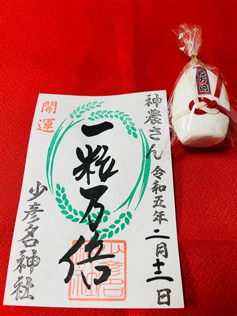 銀時＠提督 On Twitter Rt Sinnosan1123 本日は一粒万倍日です。 一粒万倍御朱印授与日です。 本日授与出来る数