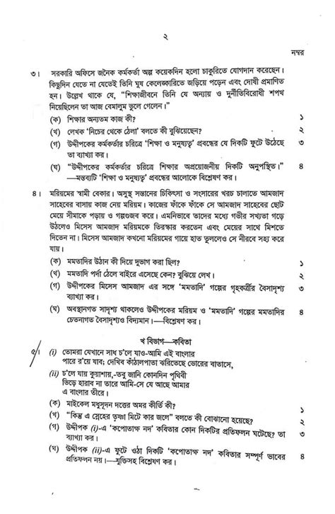 কুমিল্লা বোর্ড এসএসসি বাংলা ১ম পত্র প্রশ্ন সমাধান ২০২৩