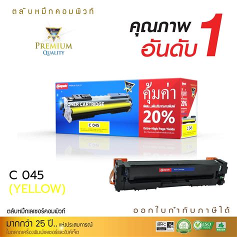 [ส่งฟรี] ตลับหมึกเลเซอร์ Compute ใช้สำหรับรุ่น Canon 045 Y สีเหลือง