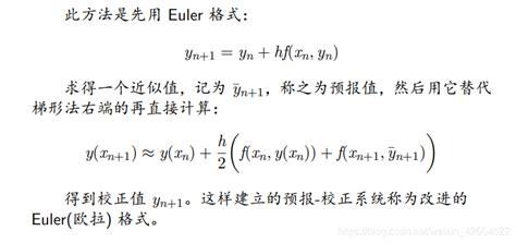Euler 格式和改进euler 格式求解初值问题及代码2用改进euler方法解下列初值问题inlyxyxe01 Y00 Csdn博客