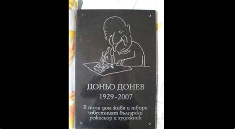 Кой свали паметната плоча на Доньо Донев Lentata