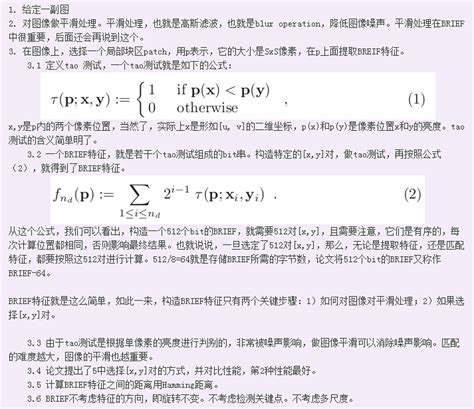 Brief算法分析（草稿）brief算子论文 Csdn博客