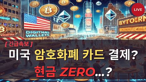 메타마스크 미국에서 암호화폐 직불카드 출시 암호화폐의 대중화 Youtube