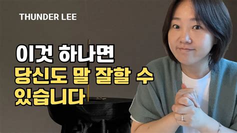 이렇게 강사료를 10배 올렸어요 스피치 Youtube
