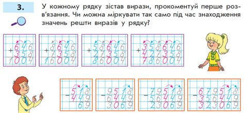 Письмове додавання і віднімання багатоцифрових чисел Додавання і віднімання багатоцифрових