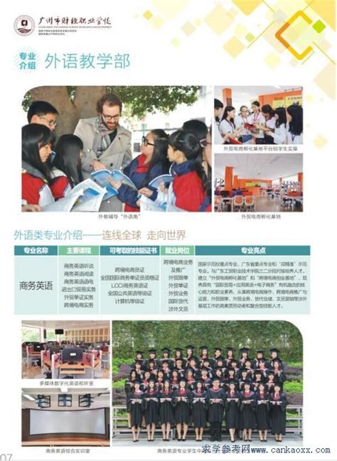 广州市财经职业学校2018年招生简章广东招生网