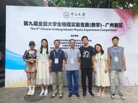 物理科学与技术学院学子在第九届全国大学生物理实验竞赛（教学）中喜获佳绩 内蒙古大学物理科学与技术学院