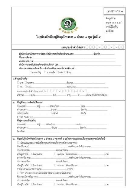 ใบลาป่วยลากิจนักเรียนนักศึกษา