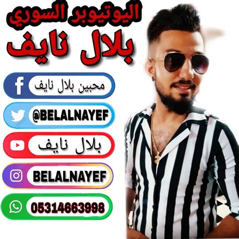 محبين بلال نايف Fatih