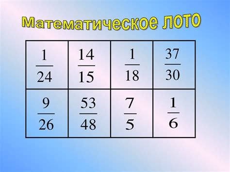 Сравнение сложение и вычитание дробей с разными знаменателями Online Presentation