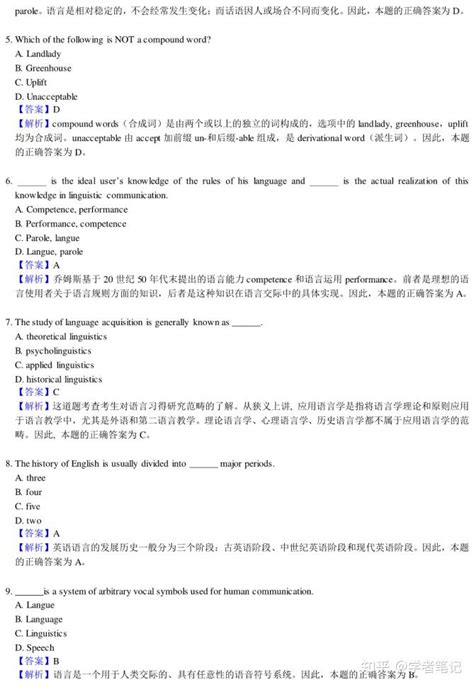 专业课 戴炜栋《新编简明英语语言学教程》第二版 笔记 课后习题详解 考研真题精选 章节题库 知乎