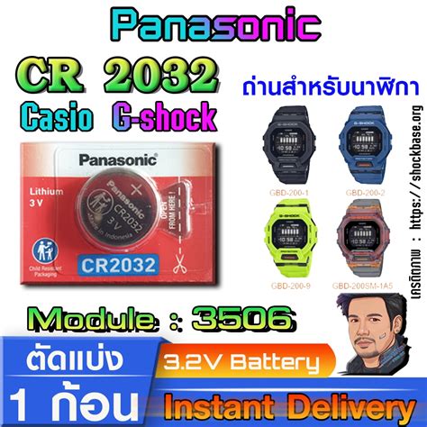 ถ่าน แบตสำหรับนาฬิกา Casio G Shock Module No 3506 แท้ ตรงรุ่น ถูกกว่าศูนย์ Panasonic Cr2025