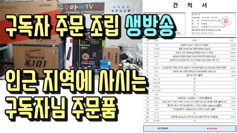 인근지역 구독자님 주문 게이밍pc 풀세트 생방송 조립 세팅 Youtube