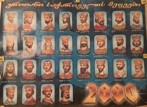 საქართველოს მეფეები Pdf