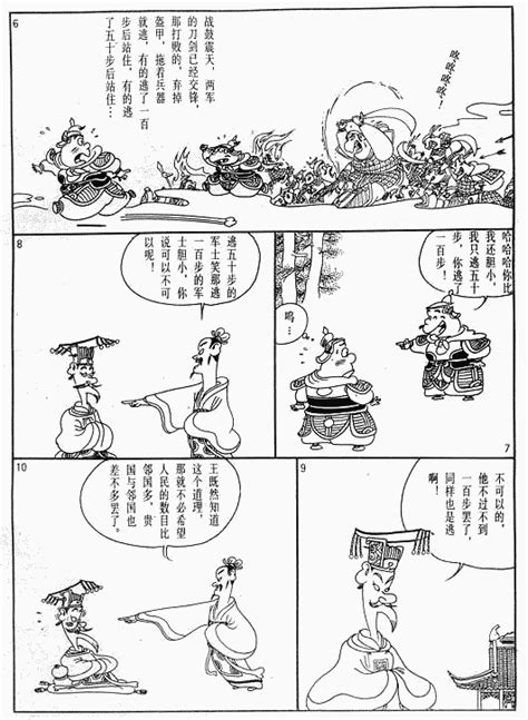漫画版孟子绘画全集一 中国风