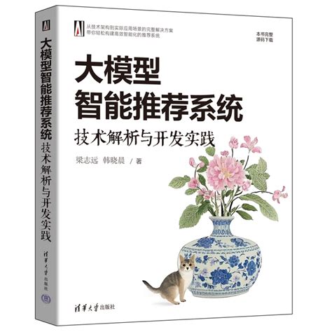 大模型智能推荐系统：技术解析与开发实践 知乎
