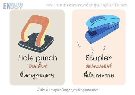 🌟 42 คำศัพท์ภาษาอังกฤษ บทสนทนาภาษาอังกฤษ English Enjoys