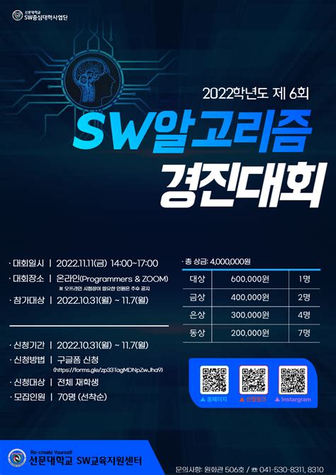 제 6회 알고리즘 경진대회 221111금 온라인 Sw중심대학협의회소프트웨어중심대학협의회
