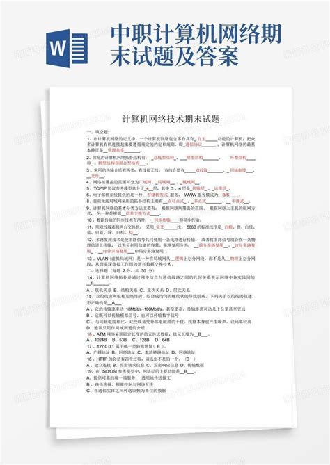 中职计算机网络期末试题及答案word模板下载编号qvbwvjrb熊猫办公