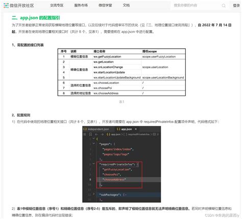 解决小程序收货地址报错chooseAddress fail the api need to be declared in e requiredPrivateInfos field CSDN博客