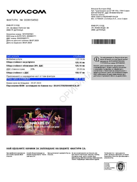 Виваком България ЕАД бул Цариградско шосе № 115и 1784 София ЕИК