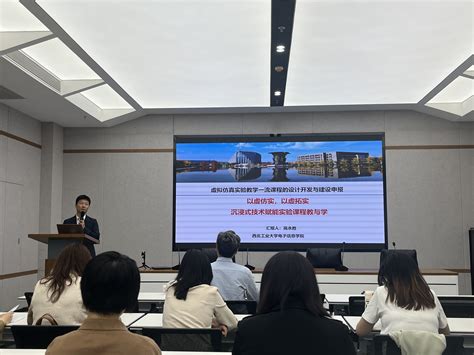 我校举行虚拟仿真实验教学课程中期检查暨工作交流会 陕西科技大学实验室与设备管理处 All Rights Reserved网站建设技术支持新势力网络