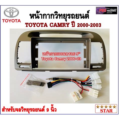 หน้ากากวิทยุรถยนต์ Toyota Camry ปี 2000 2006 พร้อมอุปกรณ์ชุดปลั๊ก L สำหรับใส่จอ 9 นิ้ว L สี