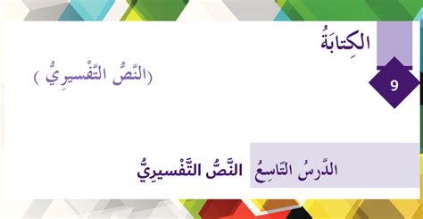 بوربوينت درس نص تفسيري للصف السادس مادة اللغة العربية