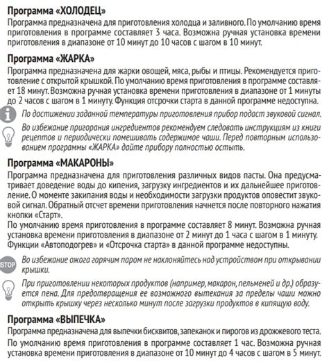 ТАБЛИЦА ТЕМПЕРАТУР ДЛЯ РЕЖИМА "МУЛЬТИПОВАР" МУЛЬТИВАРКИ РЕДМОНД Чтобы ...