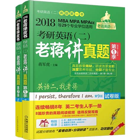 官方现货老蒋讲真题2024考研英语二历年真题老蒋详解 2010 2023英语二真题解析蒋军虎24考研英语二真题试卷MBA MPA搭张剑黄皮书 虎窝淘