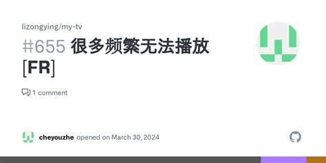 很多频繁无法播放 Fr · Issue 655 · Lizongyingmy Tv · Github