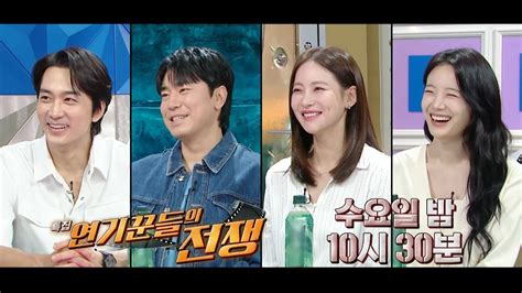 라디오스타 예고 ＜연기꾼들의 전쟁 송승헌 이시언 오연서 장규리＞특집 라디오스타 868회 예고 Mbc 240529
