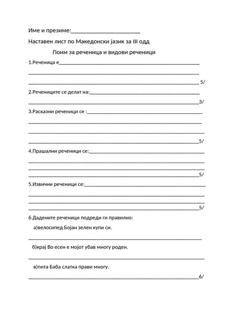 Тест По Македонски Јазик За Реченица Видови Реченици Pdf