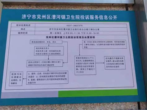 济宁市人民政府 投诉途径 漕河镇卫生院投诉途径