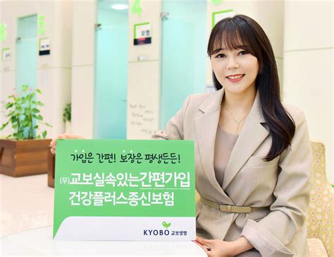 고령자∙유병력자 간편가입교보생명 종신보험 2종 추가 출시
