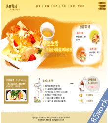 美食主题大学生网页设计作业成品html 学生网页设计制作作业 网页制作作业成品 网页设计作业 计算机毕业设计 php作业 asp作业 网页模板 帮我作业网