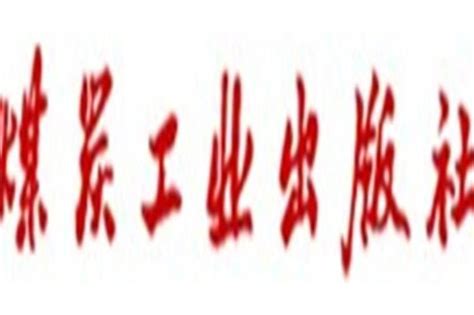 煤炭工业出版社搜狗百科