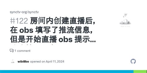 房间内创建直播后，在 Obs 填写了推流信息，但是开始直播 Obs 提示无法连接到服务器 · Issue 122 · Synctv Orgsynctv · Github